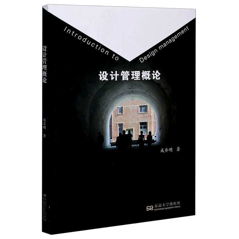设计管理概论