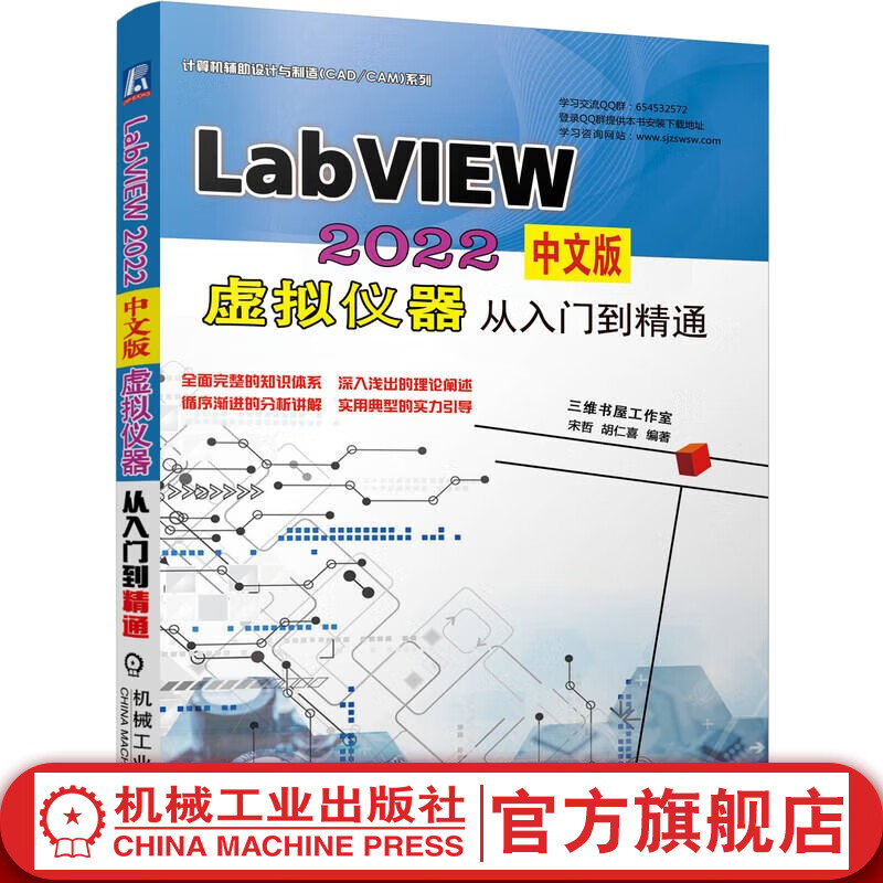 官网现货 LabVIEW 2022中文版 虚拟仪器从入门到精通 宋哲 胡仁喜 labview使用方法使用技巧入门教程书籍