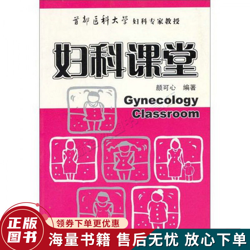 妇科课堂