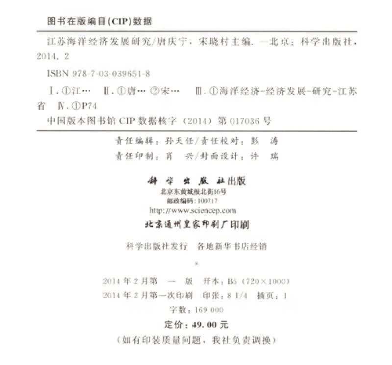 江苏海洋经济发展研究【好书】