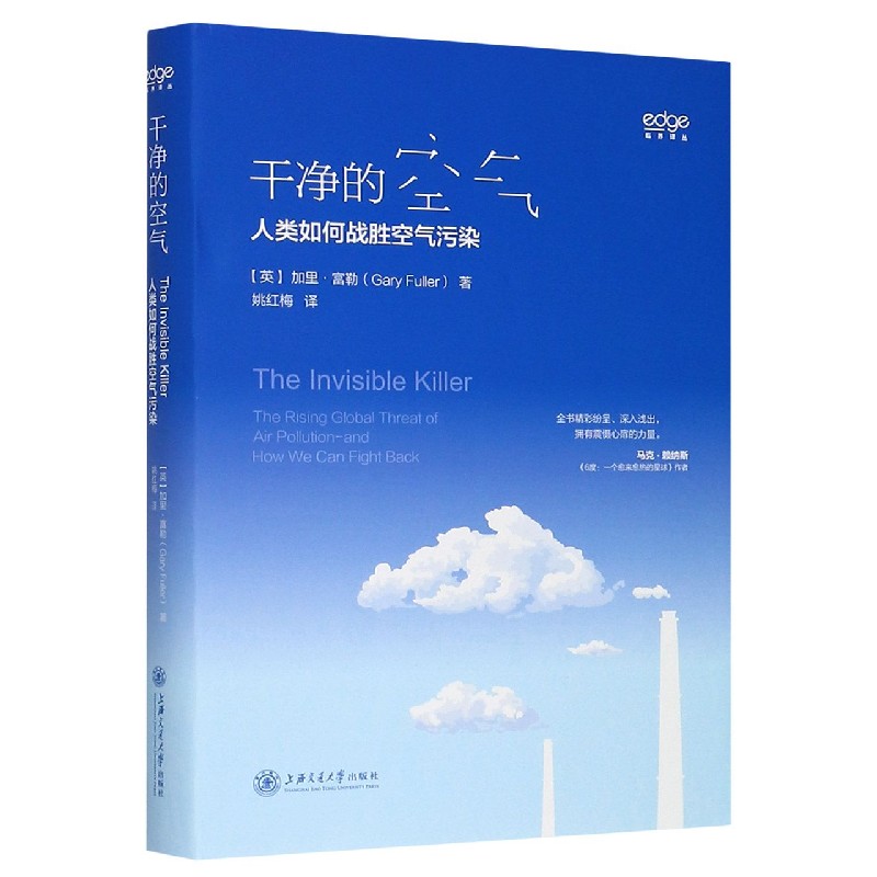 干净的空气(人类如何战胜空气污染)(精)/临界译丛