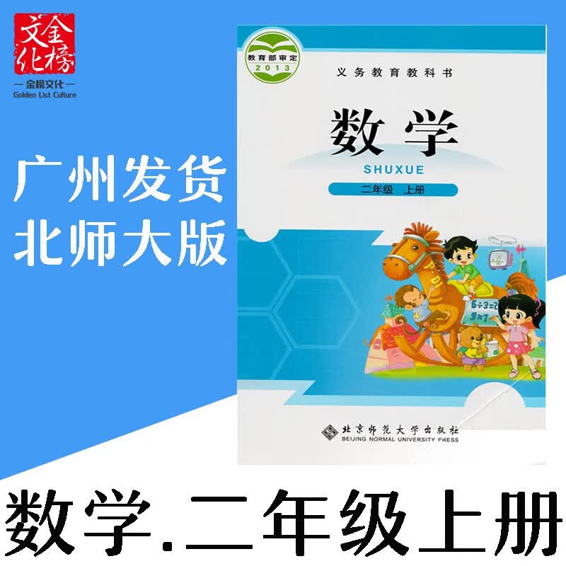 2022部编北师大版顺德湛江惠州深圳市小学2二年级上册数学书课本