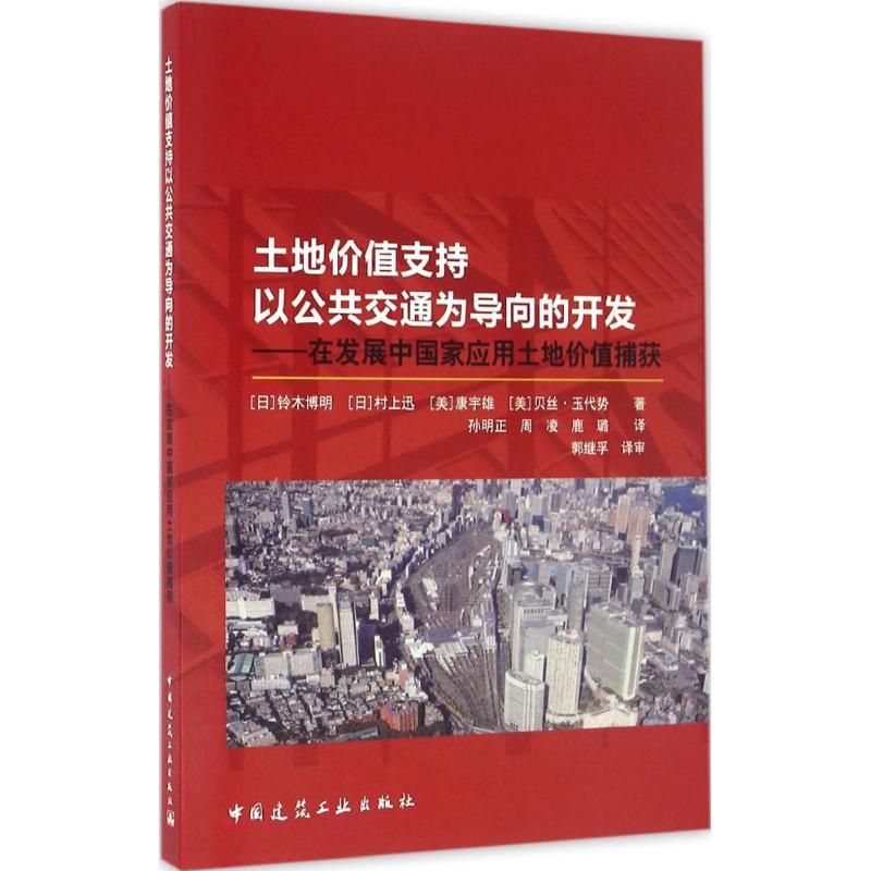 土地价值支持以公共交通为导向的开发