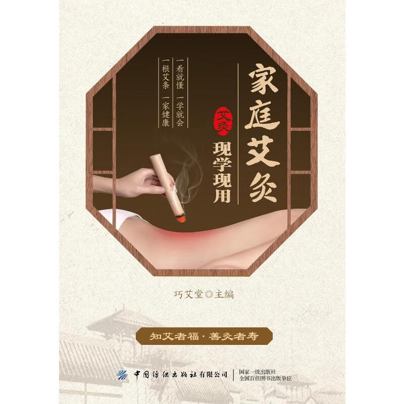 家庭艾灸现学现用