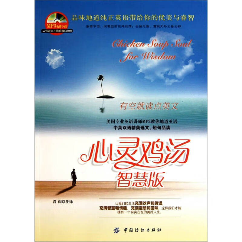 【书】心灵鸡汤（智慧版）