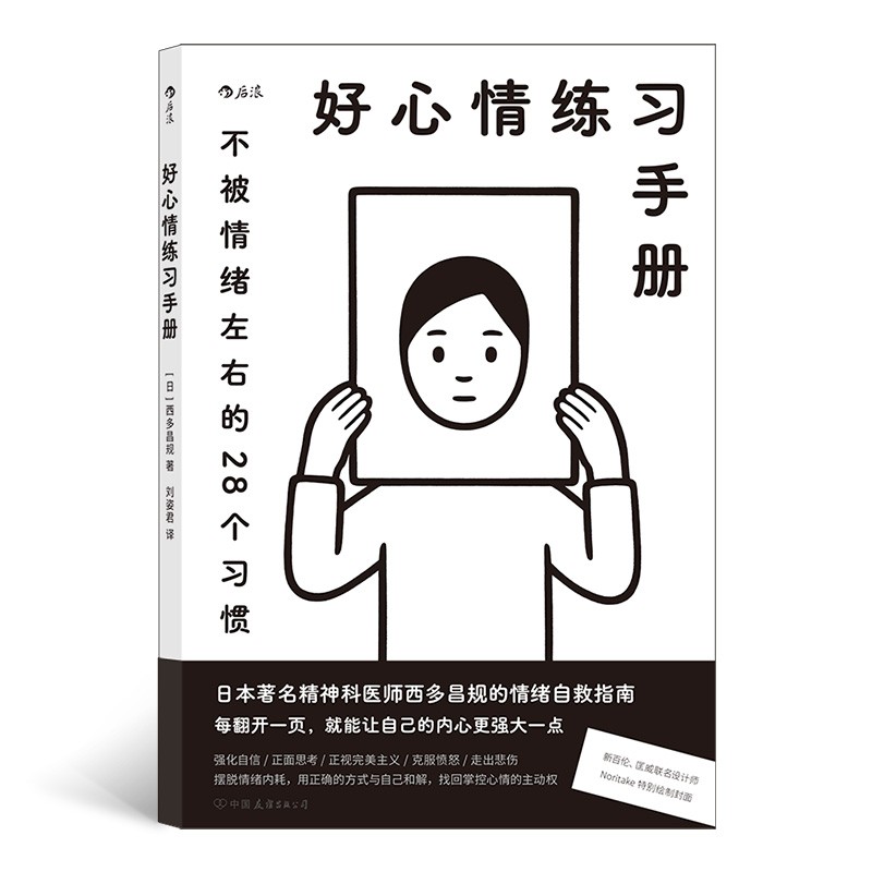 好心情联系手册9787505752153