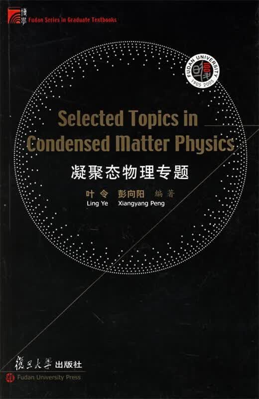 凝聚态物理专题