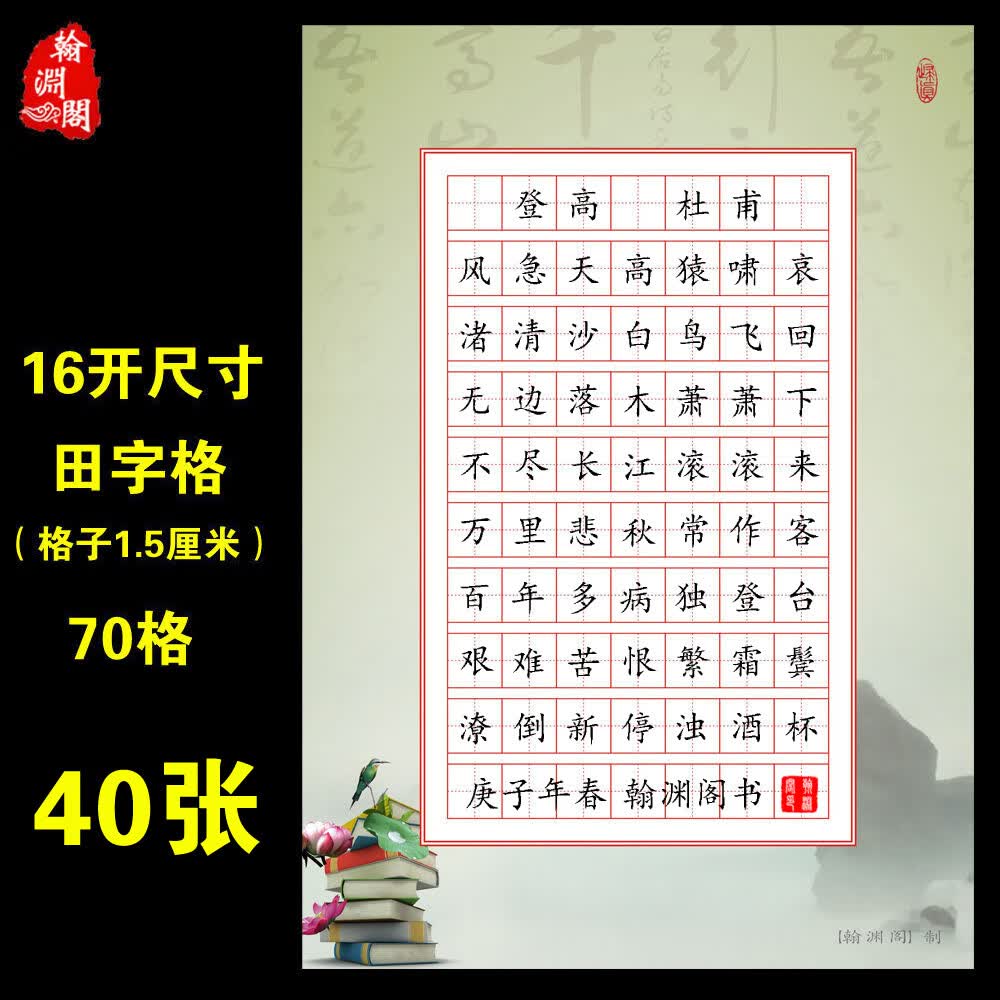 B5田字格硬笔书法作品纸16开小学生钢笔字考级比赛练习专用纸70格