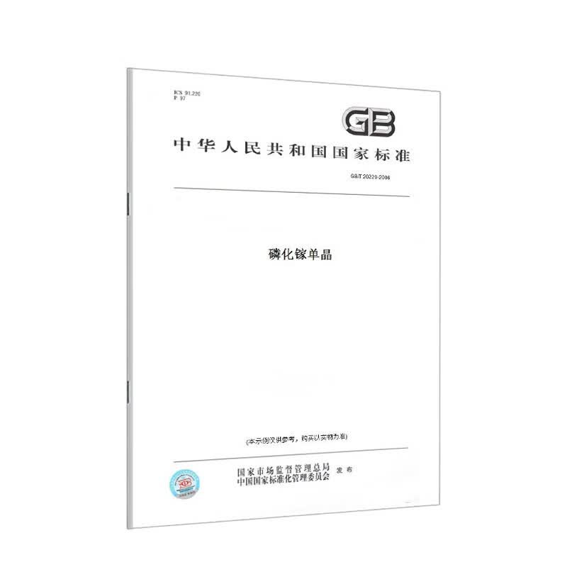 GB/T 20229-2006磷化镓 晶
