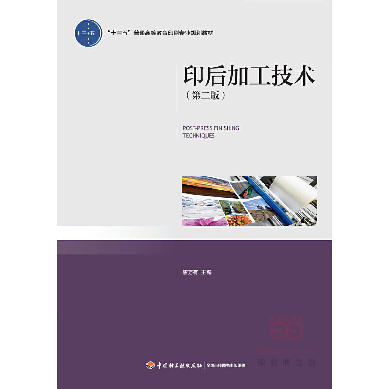 印后加工技术第2版