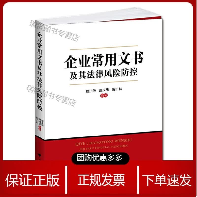 企业常用文书及其法律风险防控