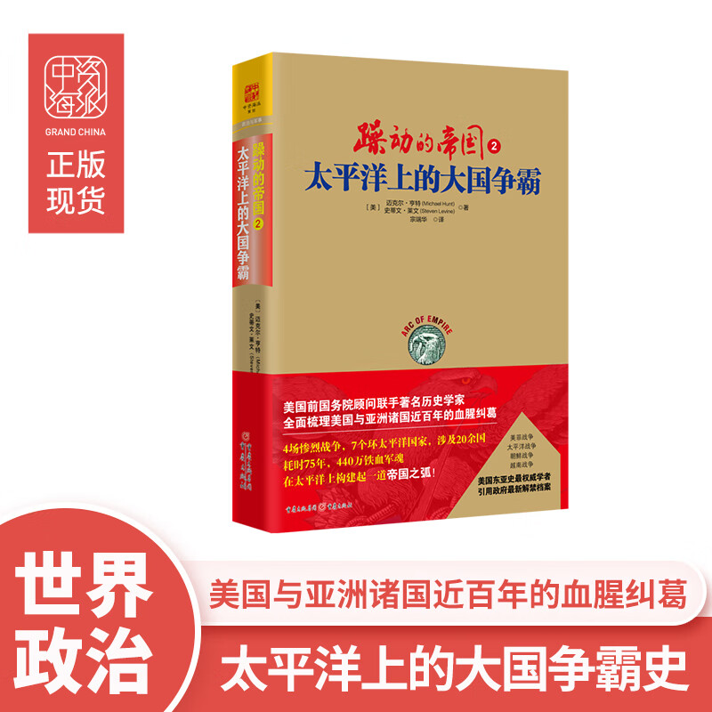 躁动的帝国2 太平洋上的大国争霸