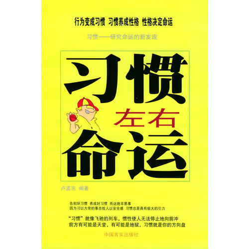习惯左右命运【好书】