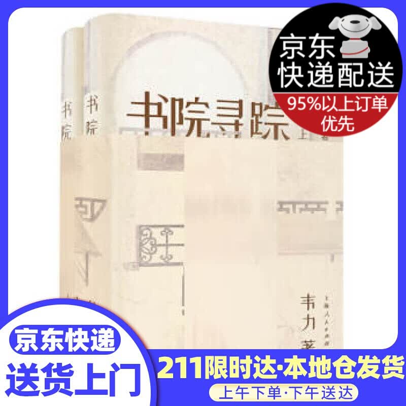 书院寻踪