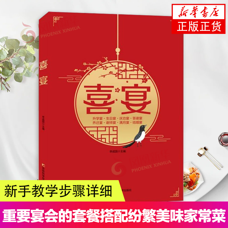喜宴 为大家带来升学宴生日宴庆功宴等生活中各个重要宴会的套餐搭配纷繁美味家常菜谱大全新手教学步骤方法书