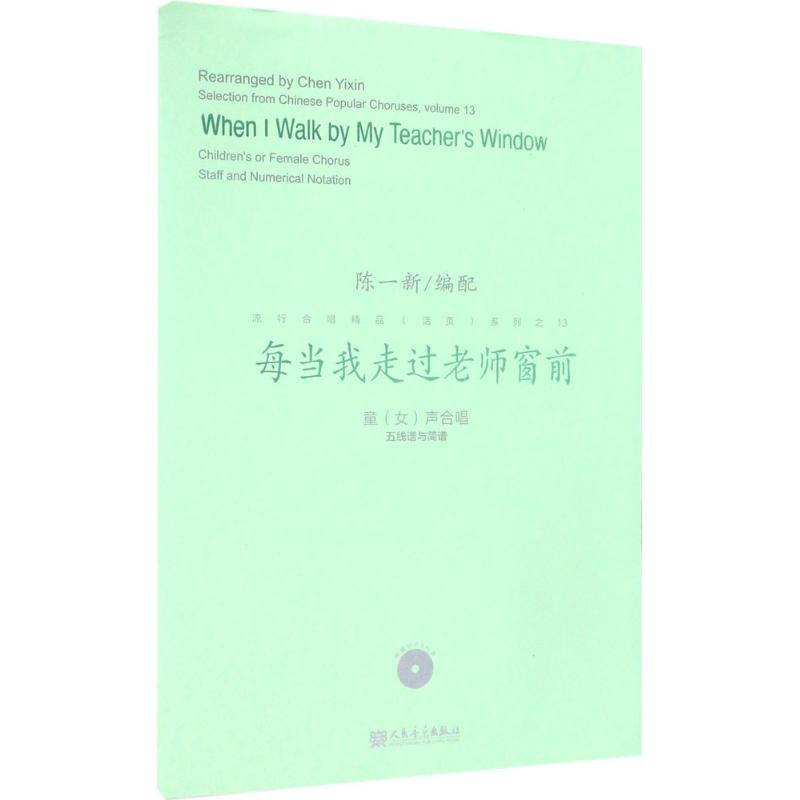 每当我走过老师窗前
