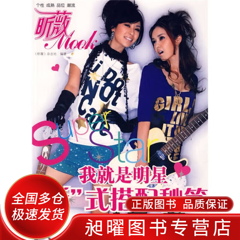 我就是明星 昕式搭配秘笈【精选】