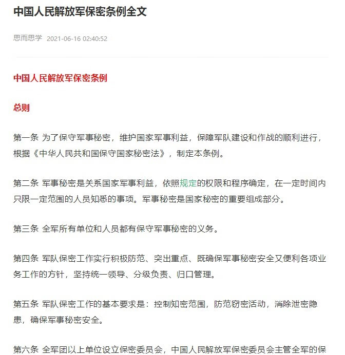 中国人民解放军保密条例 2020年 图书小册子