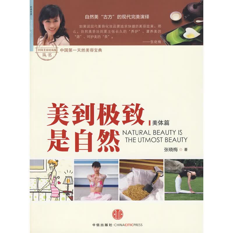 美到极致是自然（美体篇）