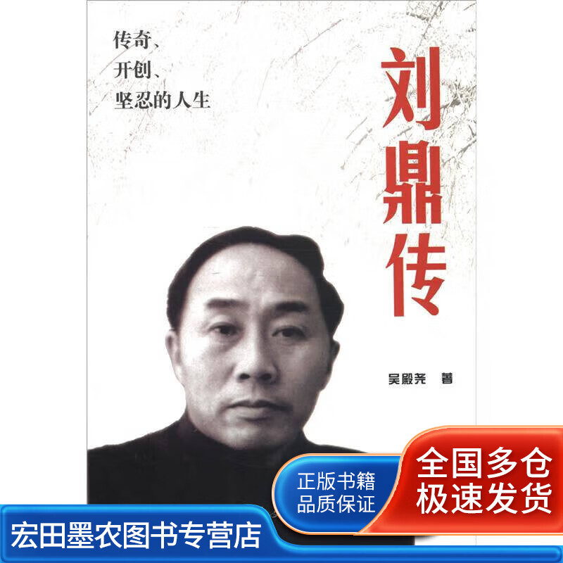 刘鼎传【好书】