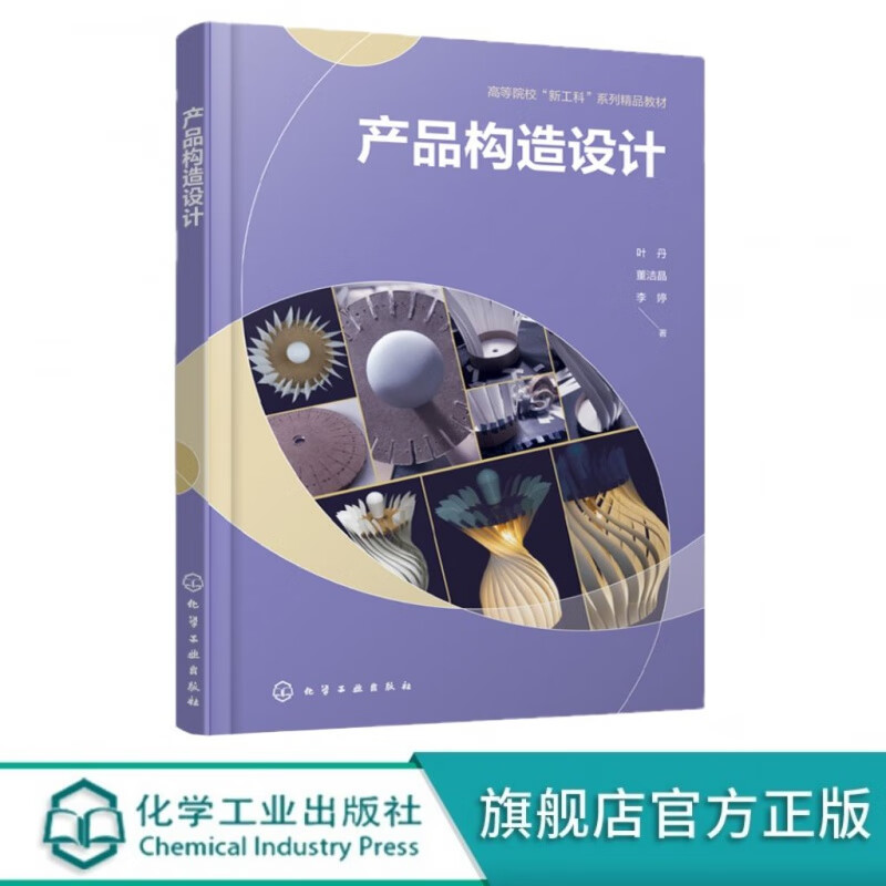 产品构造设计 产品设计