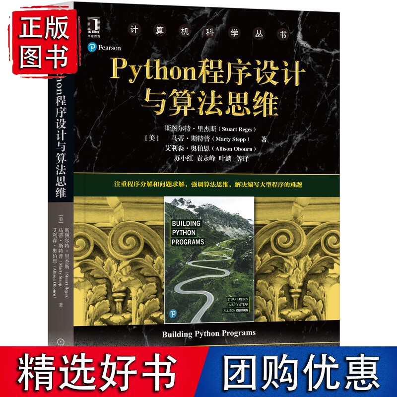 Python程序设计与算法思维