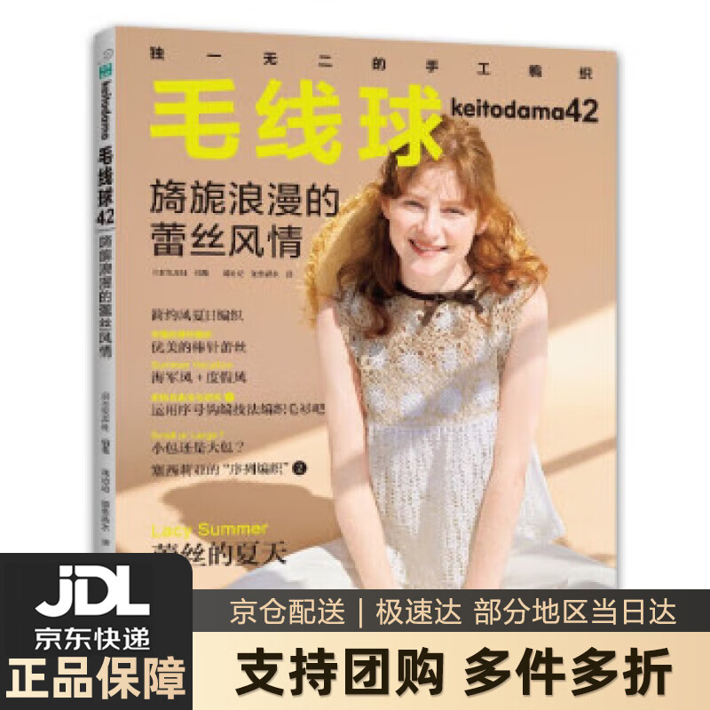 【 送货上门】毛线球42：旖旎浪漫的蕾丝风情