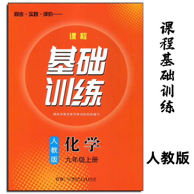 2023秋课程基础训练9九年级上册化学 人教版 含答案湖南少年儿童出版社