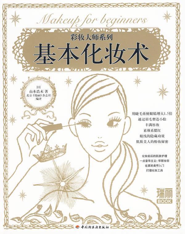基本化妆术【，放心购买】