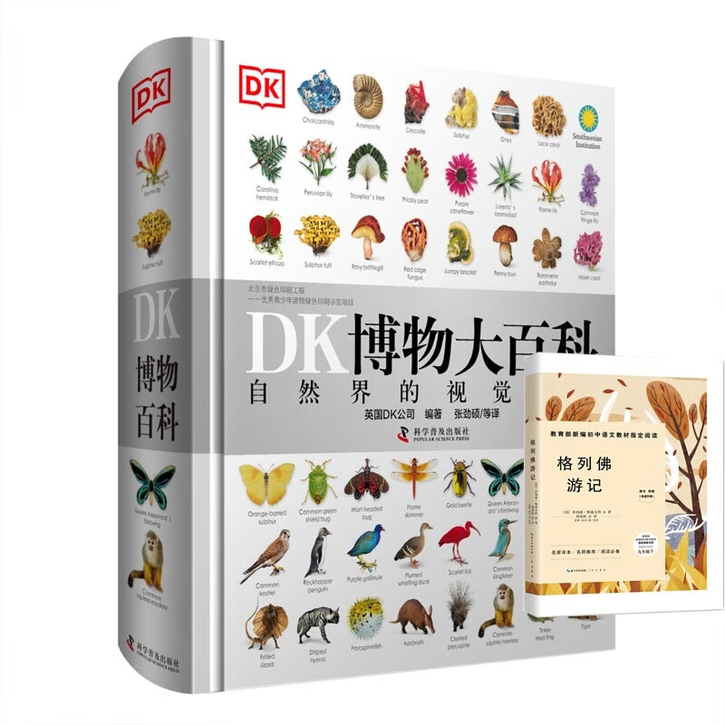 博物大百科+赠品
