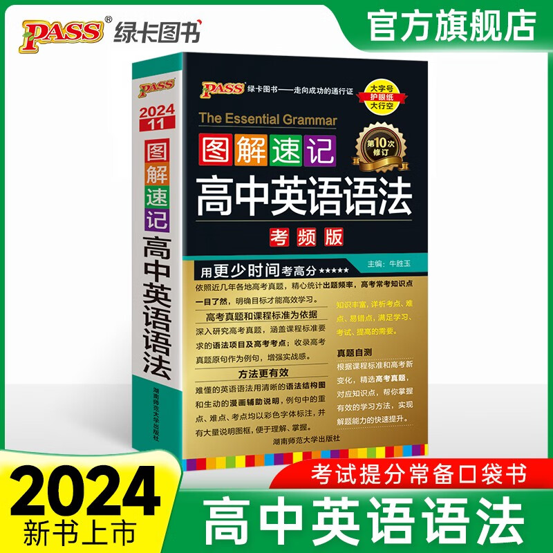 2024版图解速记新高中英语词汇3500词乱序版小本高考英语词汇辅导书高中英语高频短语词汇手册随身记高一高二高三pass绿卡图书 英语语法
