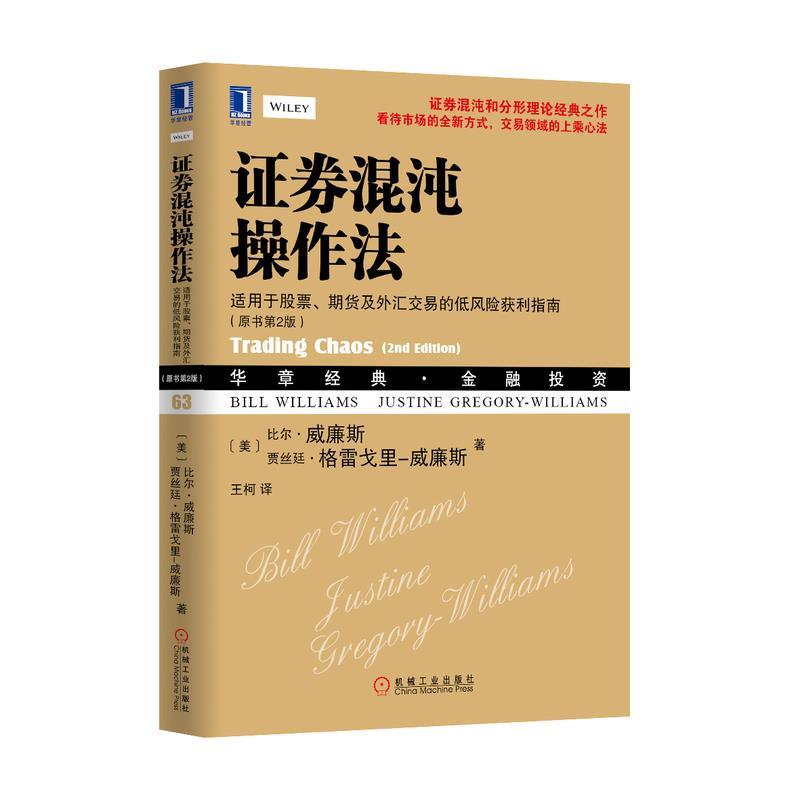 证劵混沌操作法
