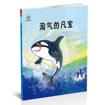 淘气的凡宝