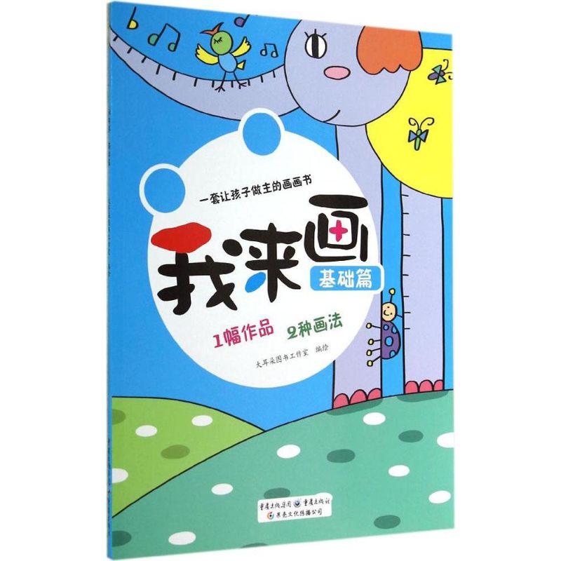 我来画基础篇