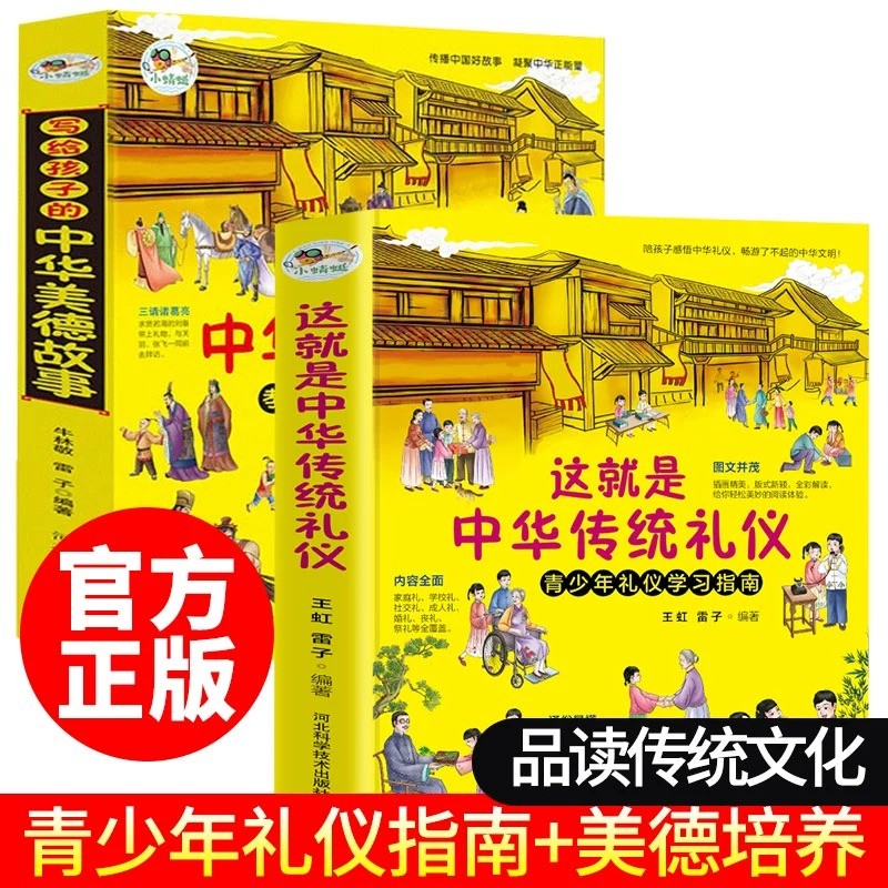 这就是中华传统礼仪中国礼俗文明文化常识四五六初一二三年级儿童国学启蒙习俗民俗知识科普好习惯培养成读物中小学生课外阅读书籍文明文化常识6-9-12岁青少年小学生课外阅读书籍 这就是中华传统礼仪-礼仪教养