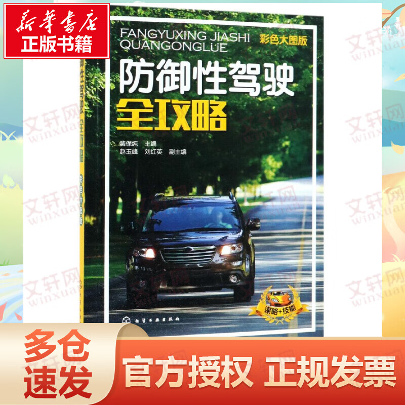 防御性驾驶全攻略