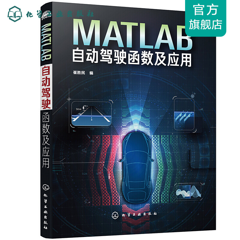 MATLAB自动驾驶函数及应用