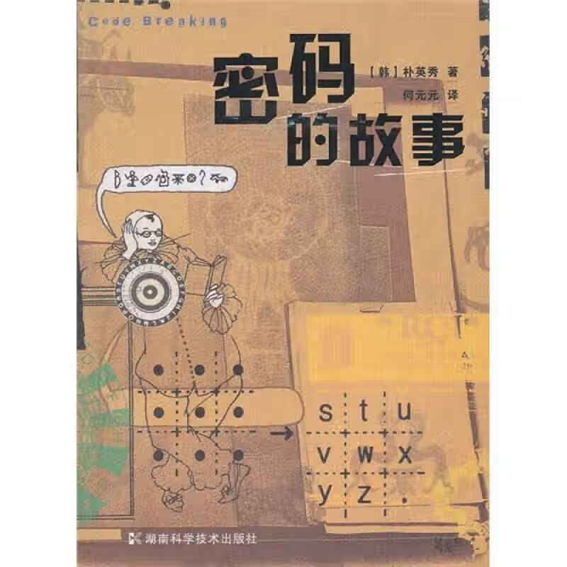 密码的故事【好书】