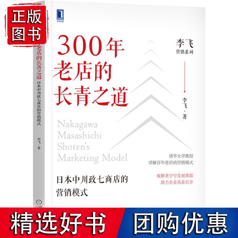 300年老店的长青之道：日本中川政七商店的营销模式