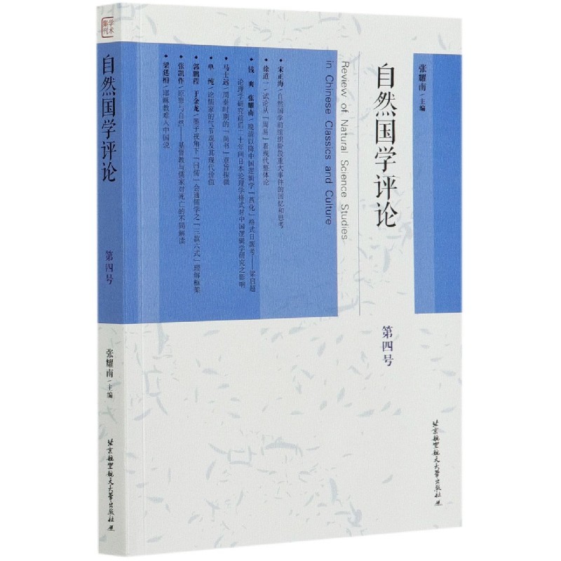 自然国学评论(第4号)