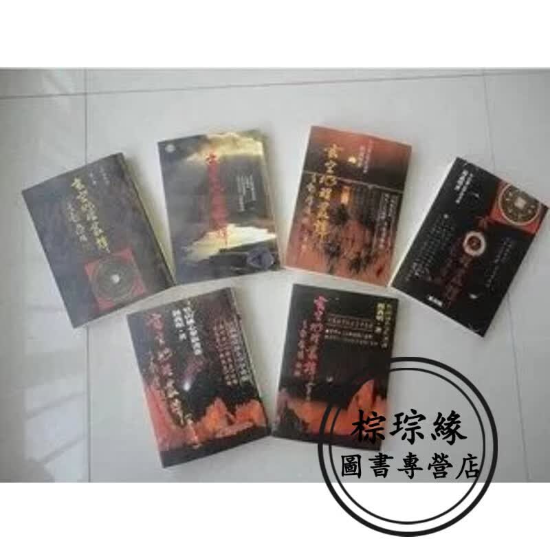 玄空地理丛谭丛谈 钟义明著1-6册无错字无删减 玄空风水学书