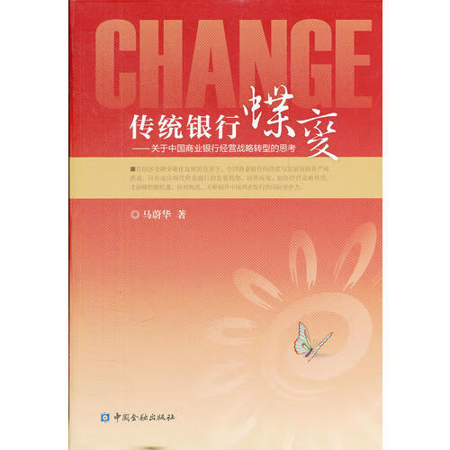 传统银行蝶变【好书】