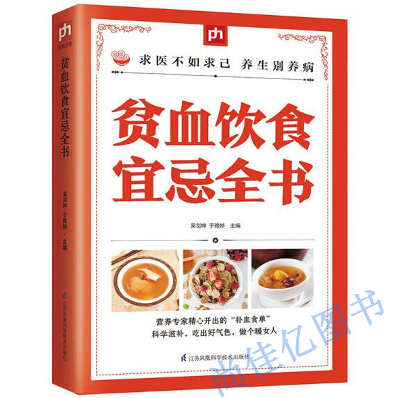 贫血饮食宜忌全书  贫血气食谱 贫血头晕 改善贫血症状 缺铁性贫血 再生障碍性贫血 溶血性贫血