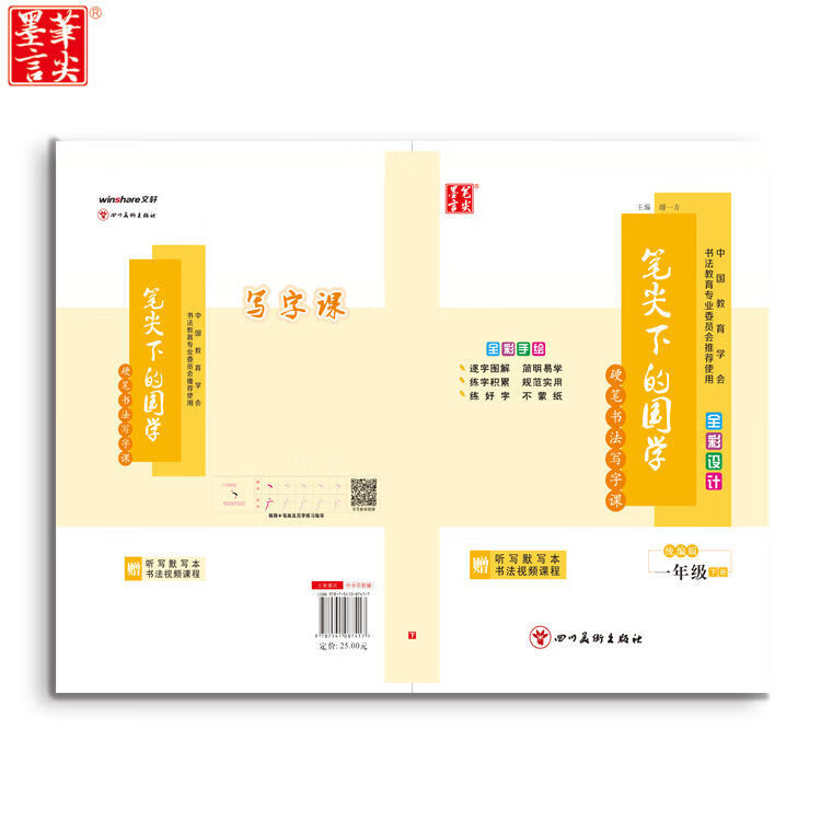 2022新版 吾言笔尖下的国学 硬笔书法写字课  统编版1~8年级 下册