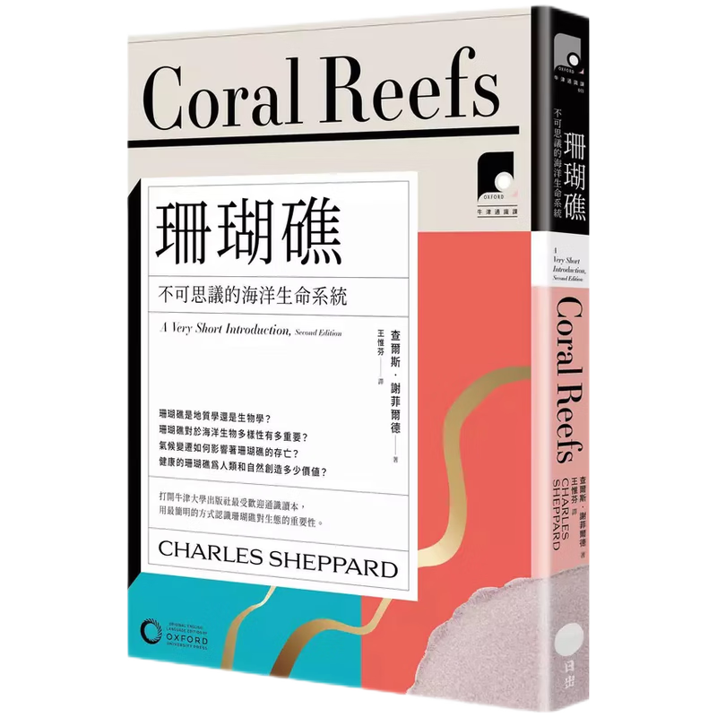 现货原版进口【牛津通识课13】珊瑚礁：不可思议的海洋生命系统日出出版9786267261446