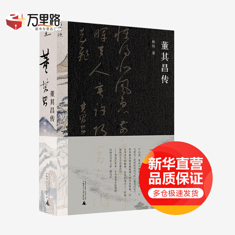 董其昌传