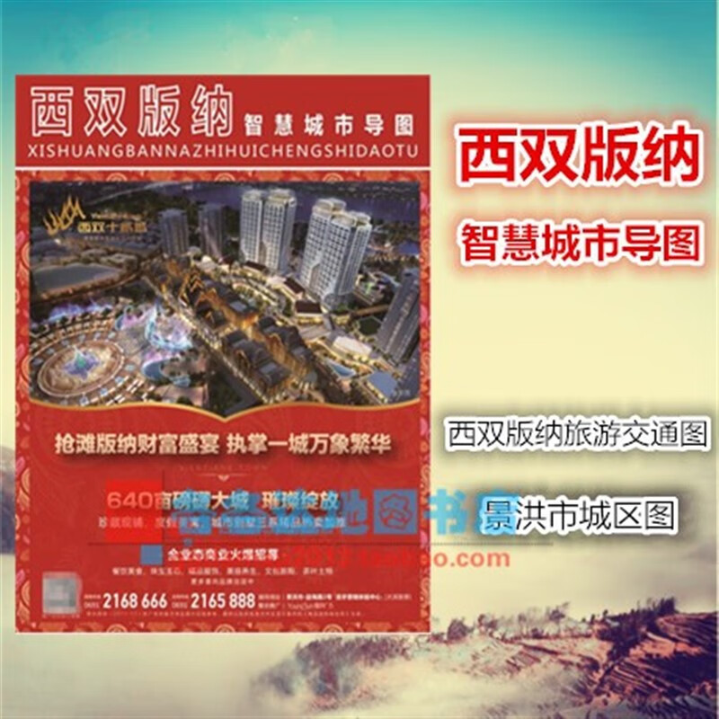 【急发】2019西双版纳州地图云南省西双版纳交通旅游地图智慧旅游城市导图 红色