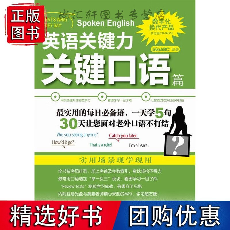 英语关键力——关键口语篇（含光盘）