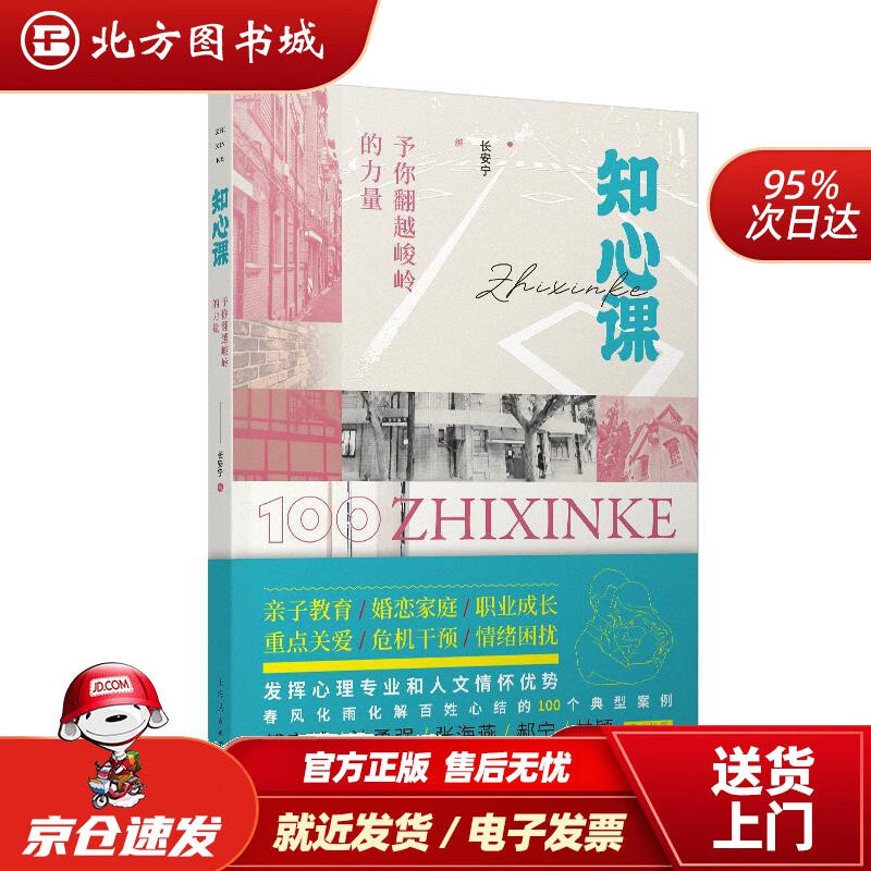【现货】知心课长安宁 北方图书城