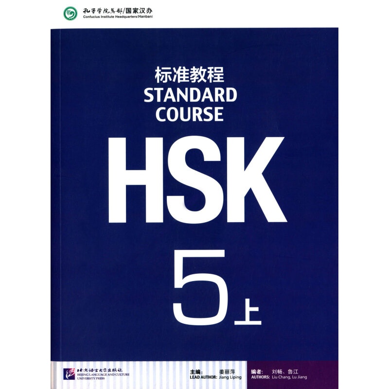 HSK标准教程1 MPR可点读版 HSK标准教程5上